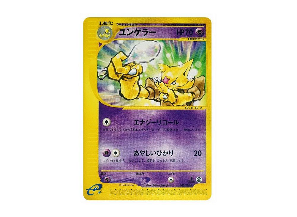 Kadabra :1ED [e1 040/128](Pokemon Card e Vol.1 "Base Expansion Pack") | SNKRDUNK