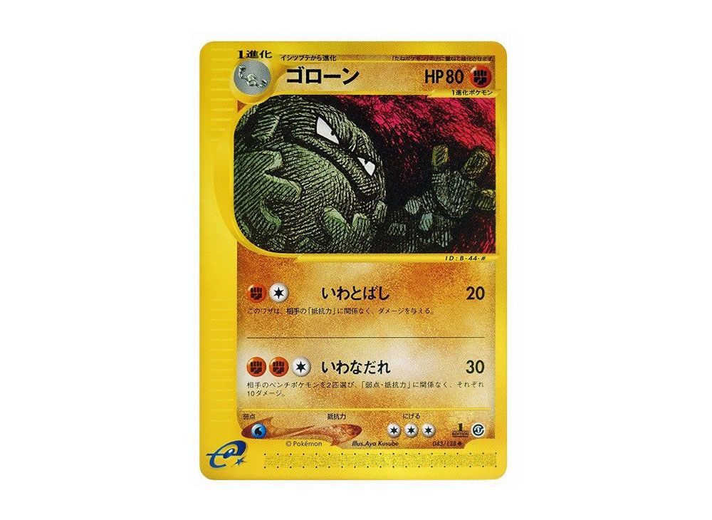 Graveler :1ED [e1 043/128](Pokemon Card e Vol.1 "Base Expansion Pack") | SNKRDUNK