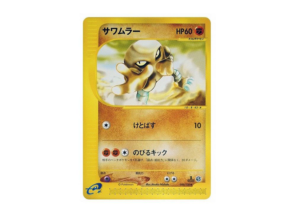 Hitmonlee :1ED [e1 044/128](Pokemon Card e Vol.1 "Base Expansion Pack ...