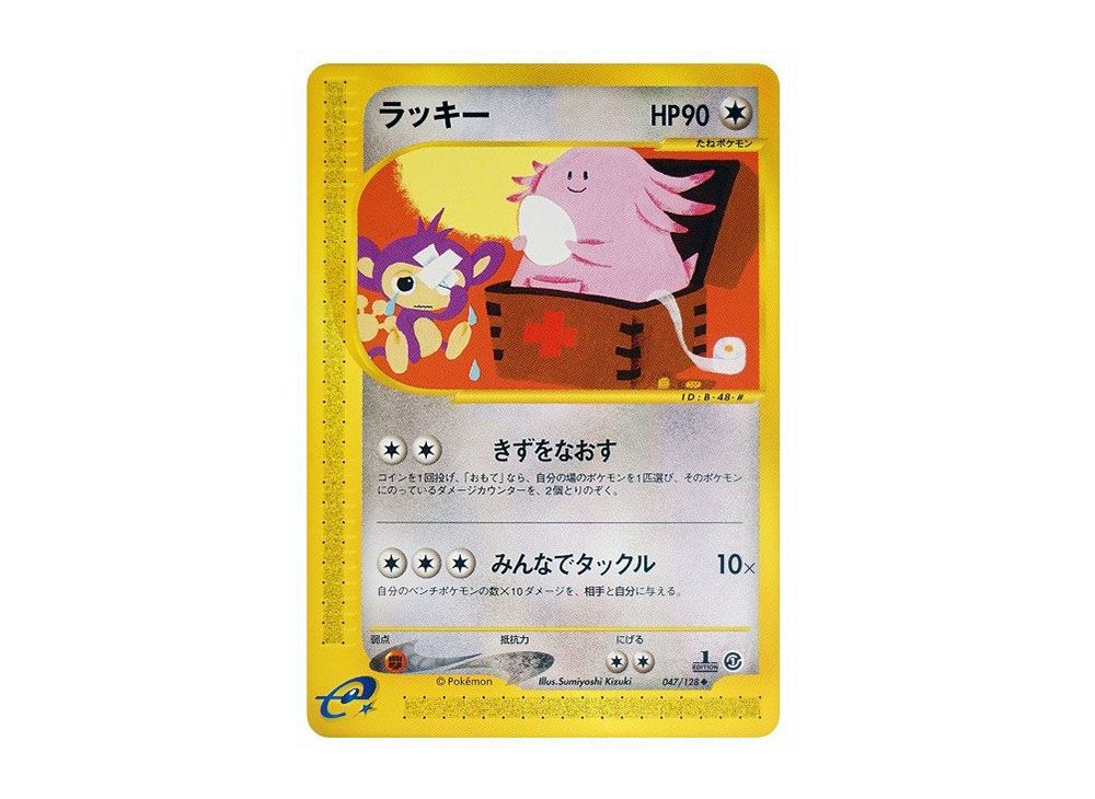 Chansey :1ED [e1 047/128](Pokemon Card e Vol.1 "Base Expansion Pack") | SNKRDUNK