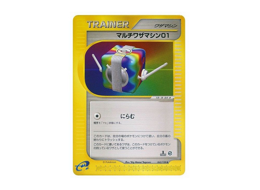 マルチワザマシン01 :1ED [e1 062/128](ポケモンカードe 第1弾「基本拡張パック」)の新品/中古フリマ(通販)｜スニダン