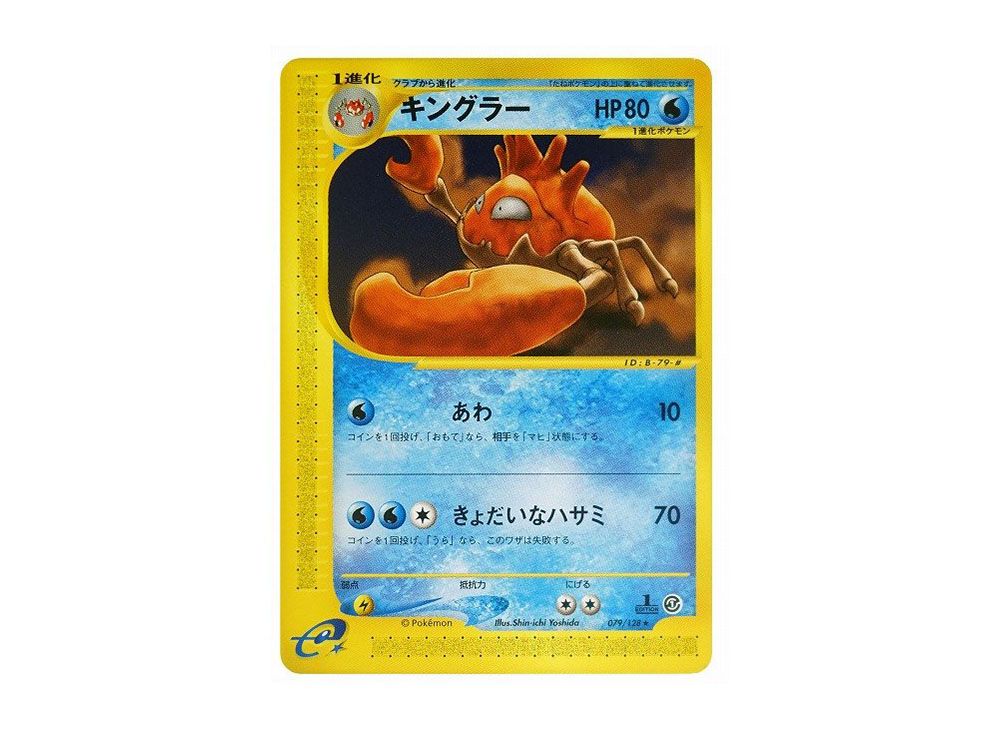 Kingler :1ED [e1 079/128](Pokemon Card e Vol.1 "Base Expansion Pack ...