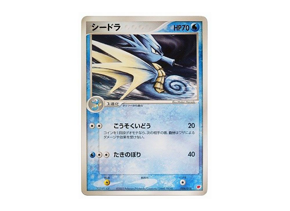 Seadra [ADV 004/018](Pokemon Card Game ADV "Gift Box Latias Deck ...