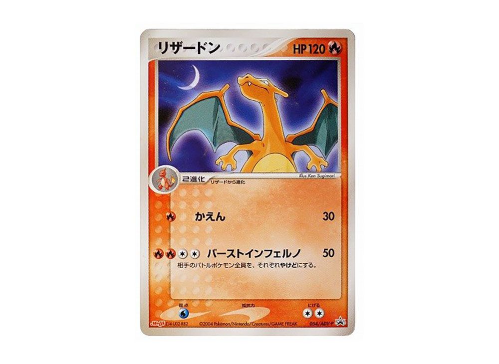 Charizard P [PCG-P 054](Promotional Cards "Meiji Seika Pokemon ...
