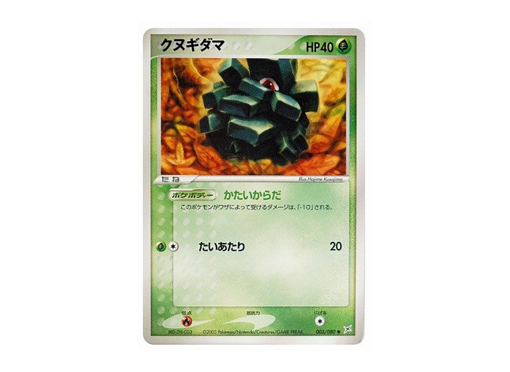 Pineco [ADVEX 003/080](Enhanced Expansion Pack ex1 "Magma VS Aqua: Two Ambitions") | SNKRDUNK