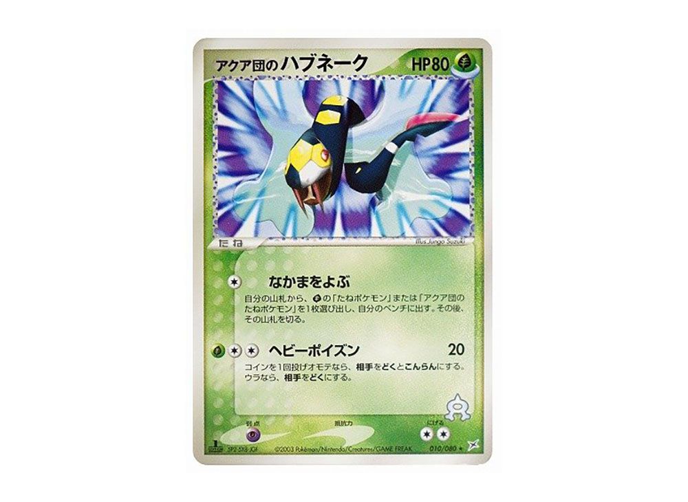 Team Aqua's Seviper :1ED [ADVEX 010/080](Enhanced Expansion Pack ex1 "Magma VS Aqua: Two ...