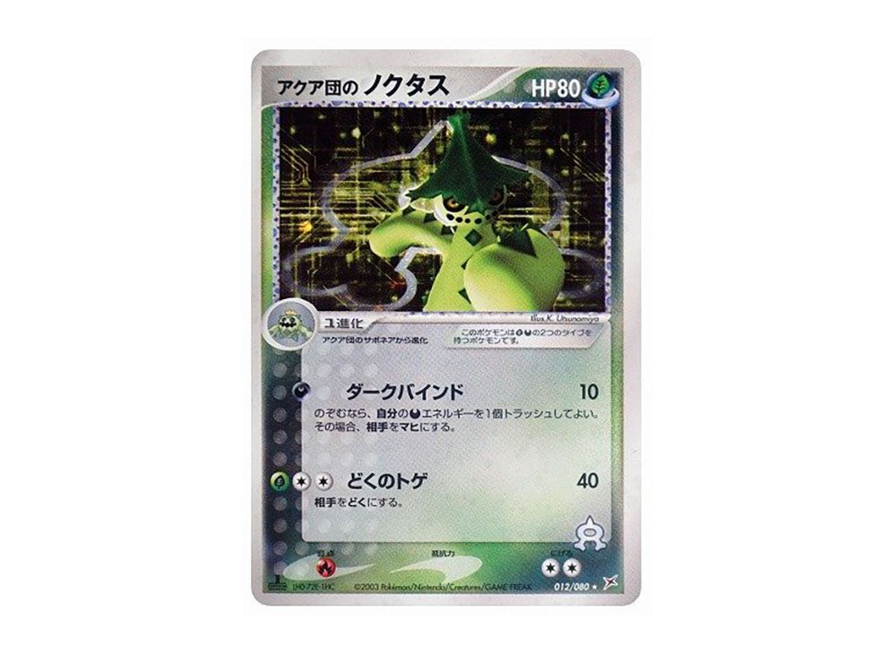 Team Aqua's Cacturne :1ED [ADVEX 012/080](Enhanced Expansion Pack ex1 "Magma VS Aqua: Two ...