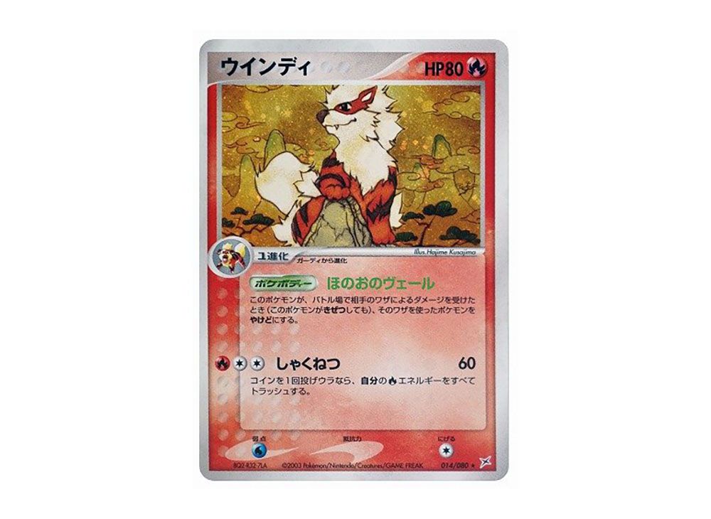 Arcanine [ADVEX 014/080](Enhanced Expansion Pack ex1 "Magma VS Aqua: Two Ambitions") | SNKRDUNK