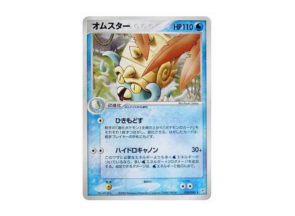 Omastar [ADVEX 024/080](Enhanced Expansion Pack ex1 "Magma VS Aqua: Two Ambitions") | SNKRDUNK