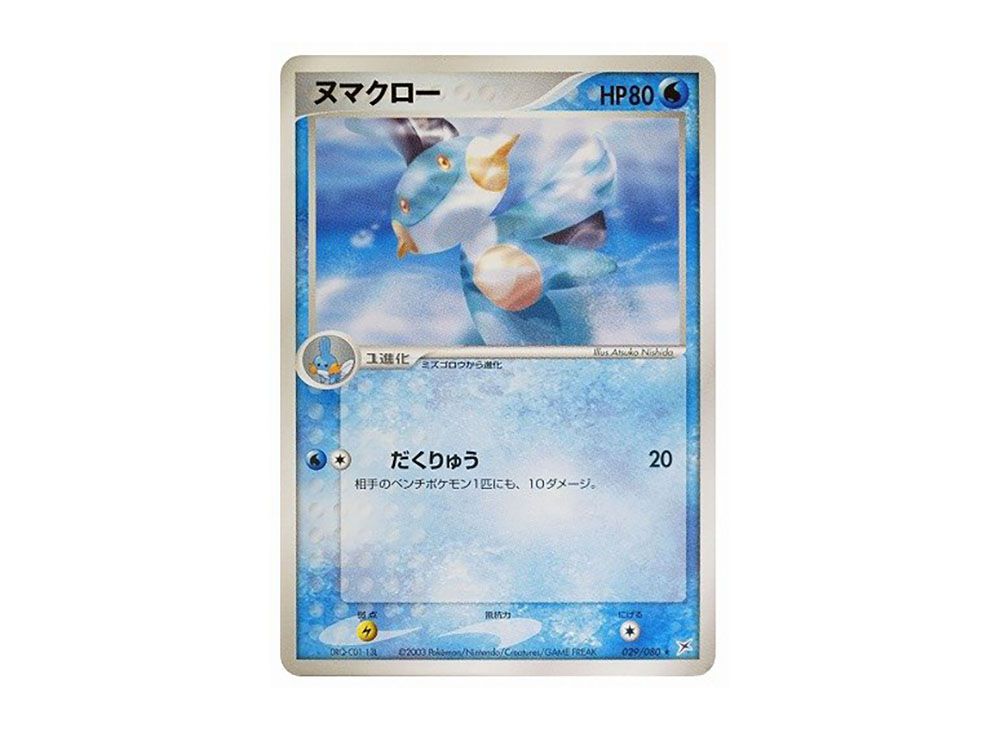 Marshtomp [ADVEX 029/080](Enhanced Expansion Pack ex1 "Magma VS Aqua: Two Ambitions") | SNKRDUNK