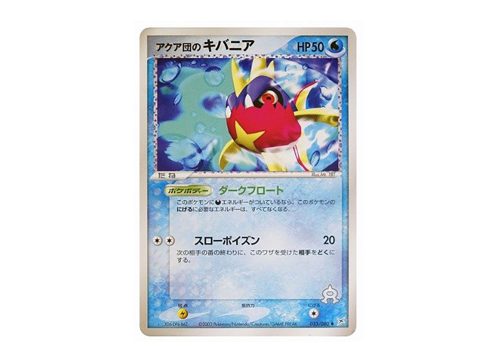 Team Aqua's Carvanha [ADVEX 033/080](Enhanced Expansion Pack ex1 "Magma VS Aqua: Two Ambitions ...