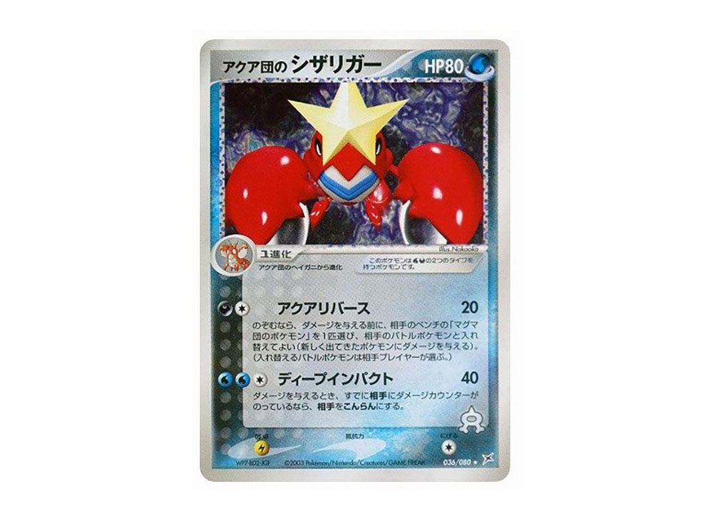 Team Aqua's Crawdaunt [ADVEX 036/080](Enhanced Expansion Pack ex1 "Magma VS Aqua: Two Ambitions ...