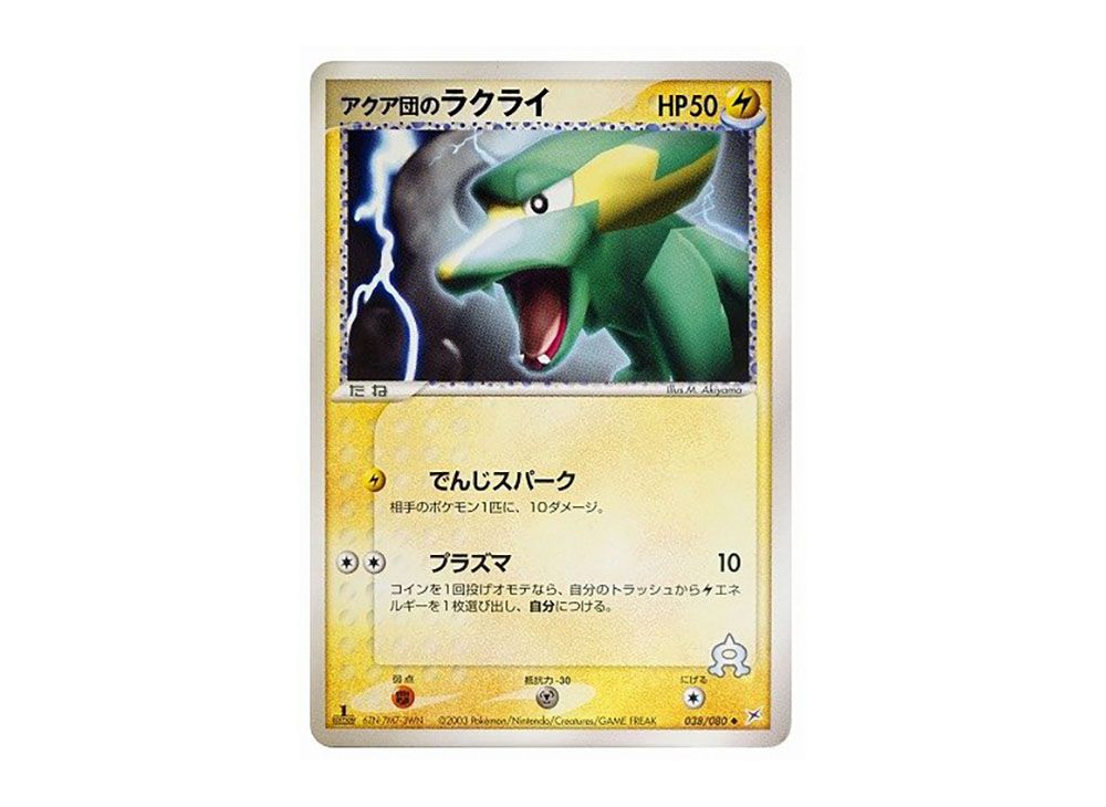 Team Aqua's Electrike :1ED [ADVEX 038/080](Enhanced Expansion Pack ex1 "Magma VS Aqua: Two ...