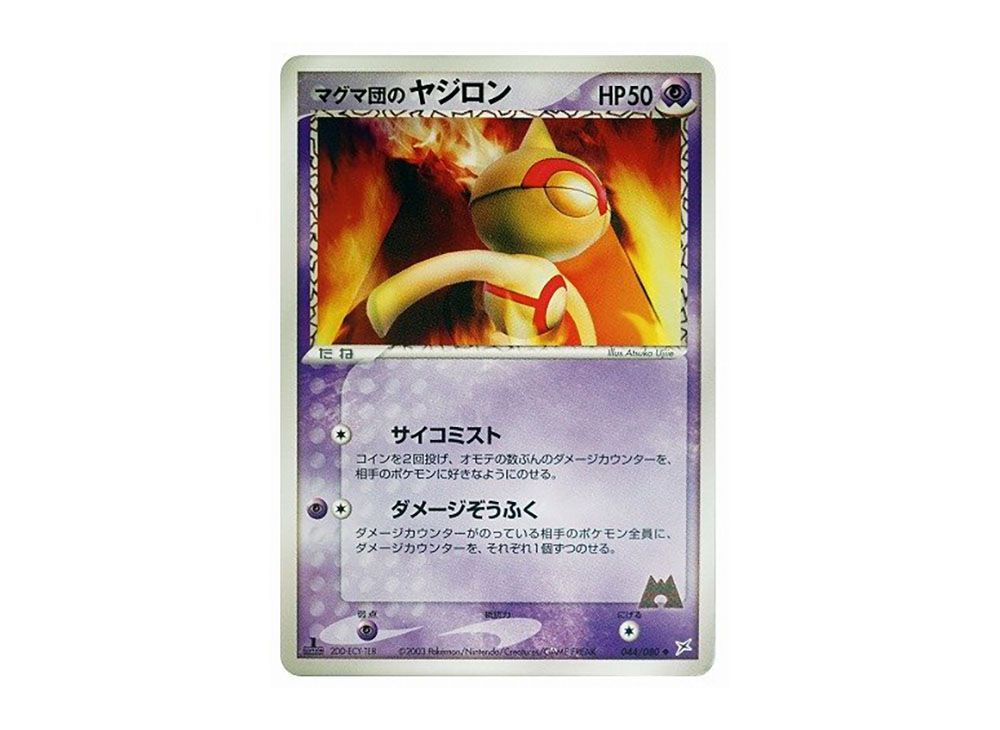 Team Magma's Baltoy :1ED [ADVEX 044/080](Enhanced Expansion Pack ex1 "Magma VS Aqua: Two ...
