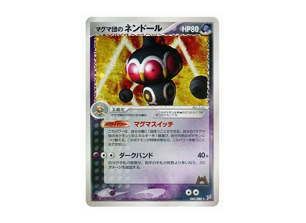 Team Magma's Claydol :1ED [ADVEX 045/080](Enhanced Expansion Pack ex1 "Magma VS Aqua: Two ...