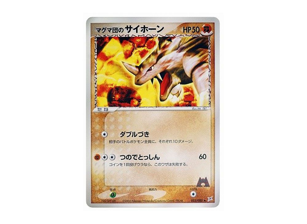 Team Magma's Rhyhorn [ADVEX 052/080](Enhanced Expansion Pack ex1 "Magma VS Aqua: Two Ambitions ...
