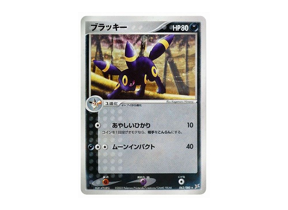 Umbreon :1ED [ADVEX 062/080](Enhanced Expansion Pack ex1 "Magma VS Aqua: Two Ambitions") | SNKRDUNK