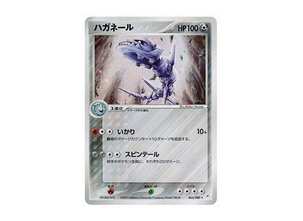 Steelix [ADVEX 065/080](Enhanced Expansion Pack ex1 "Magma VS Aqua: Two Ambitions") | SNKRDUNK