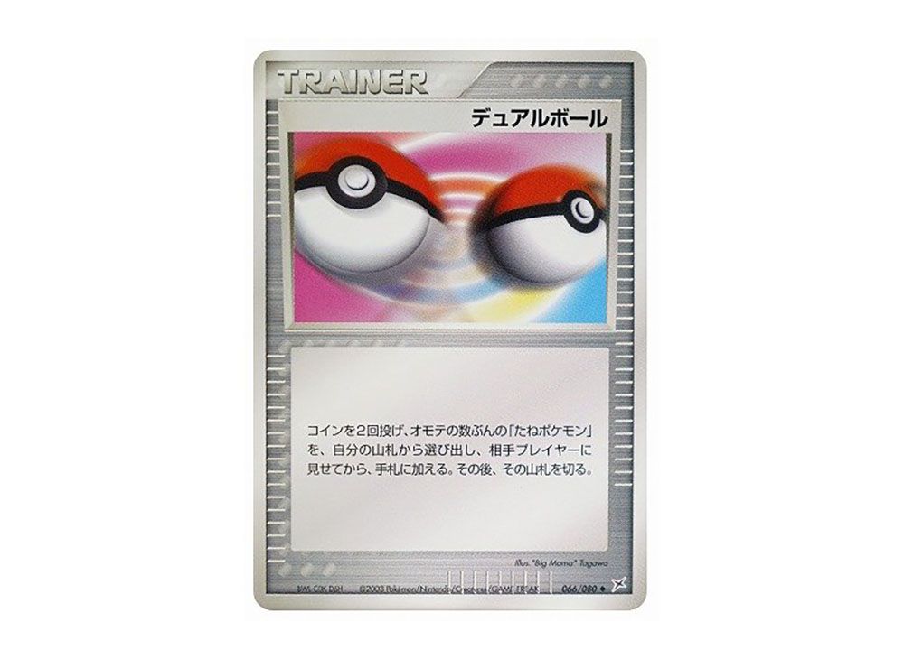 Dual Ball [ADVEX 066/080](Enhanced Expansion Pack ex1 "Magma VS Aqua: Two Ambitions") | SNKRDUNK