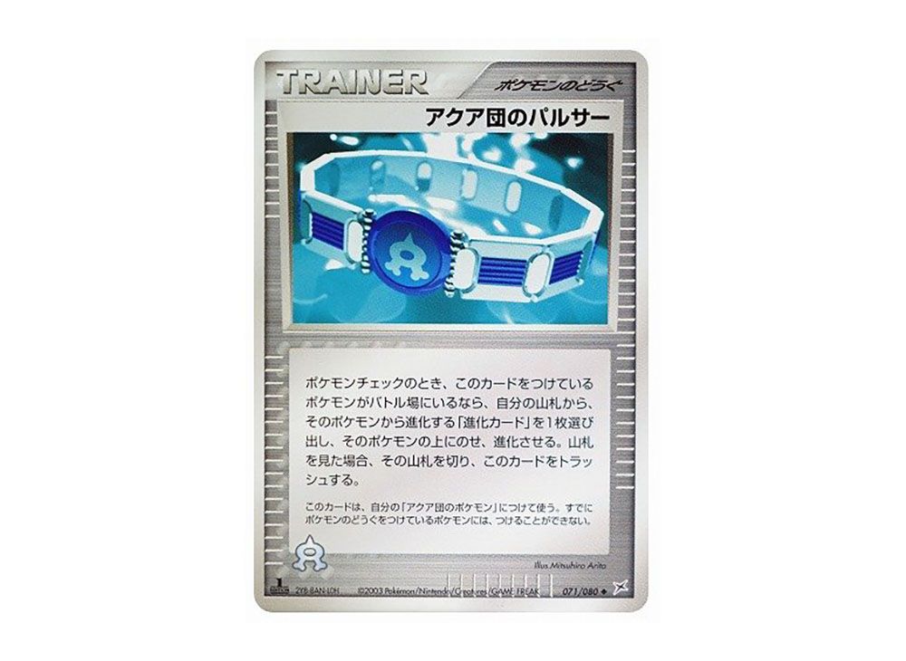 Team Aqua's Pulsar :1ED [ADVEX 071/080](Enhanced Expansion Pack ex1 "Magma VS Aqua: Two ...