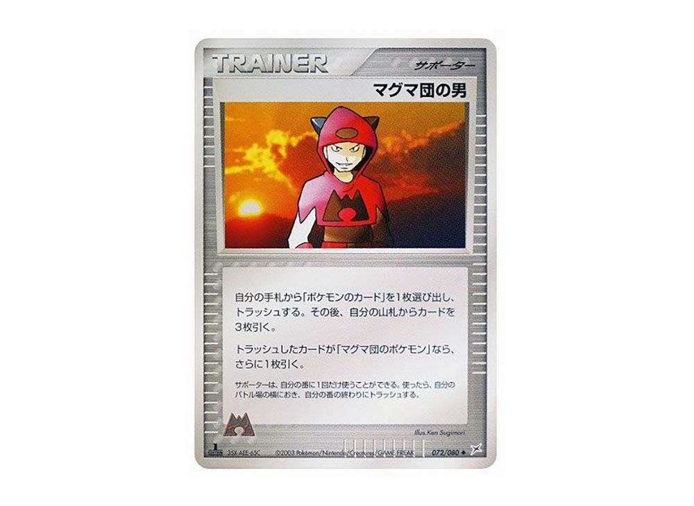 Team Magma's Man :1ED [ADVEX 072/080](Enhanced Expansion Pack ex1 "Magma VS Aqua: Two Ambitions ...