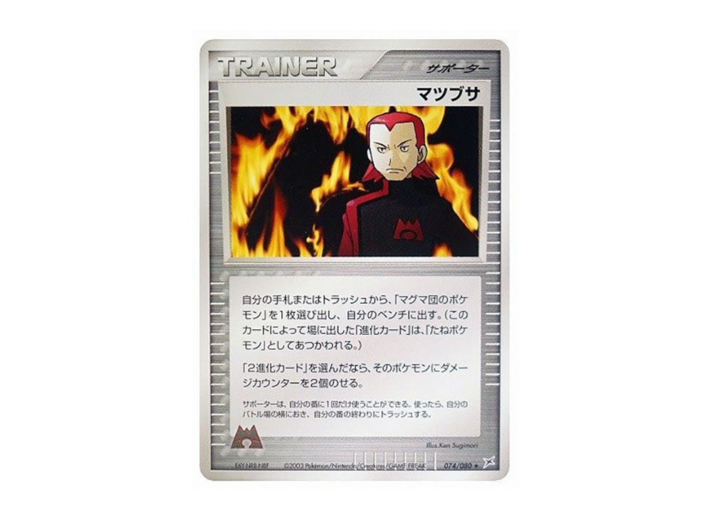 Maxie [ADVEX 074/080](Enhanced Expansion Pack ex1 "Magma VS Aqua: Two Ambitions") | SNKRDUNK