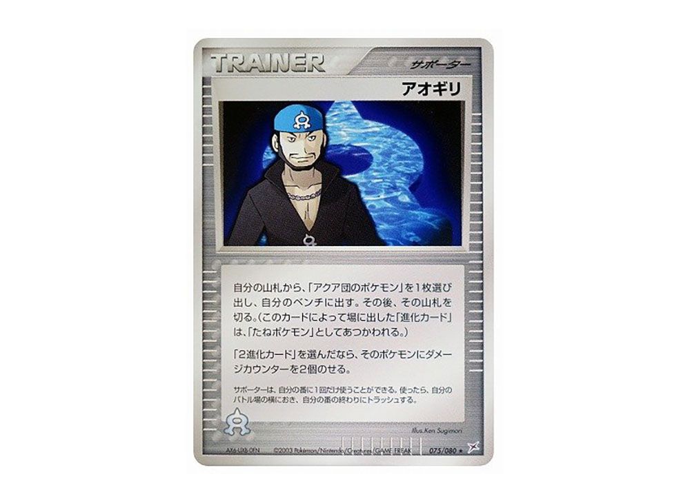 Archie [ADVEX 075/080](Enhanced Expansion Pack ex1 "Magma VS Aqua: Two ...