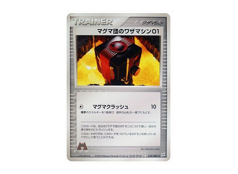 Team Magma's Technical Machine 01 [ADVEX 076/080](Enhanced Expansion Pack ex1 "Magma VS Aqua ...