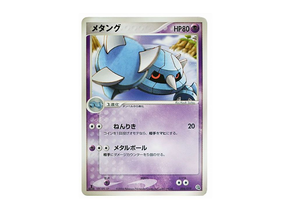 Metang :1ED [ADV 004/019](Pre-Built Starters "Metagross Deck") | SNKRDUNK
