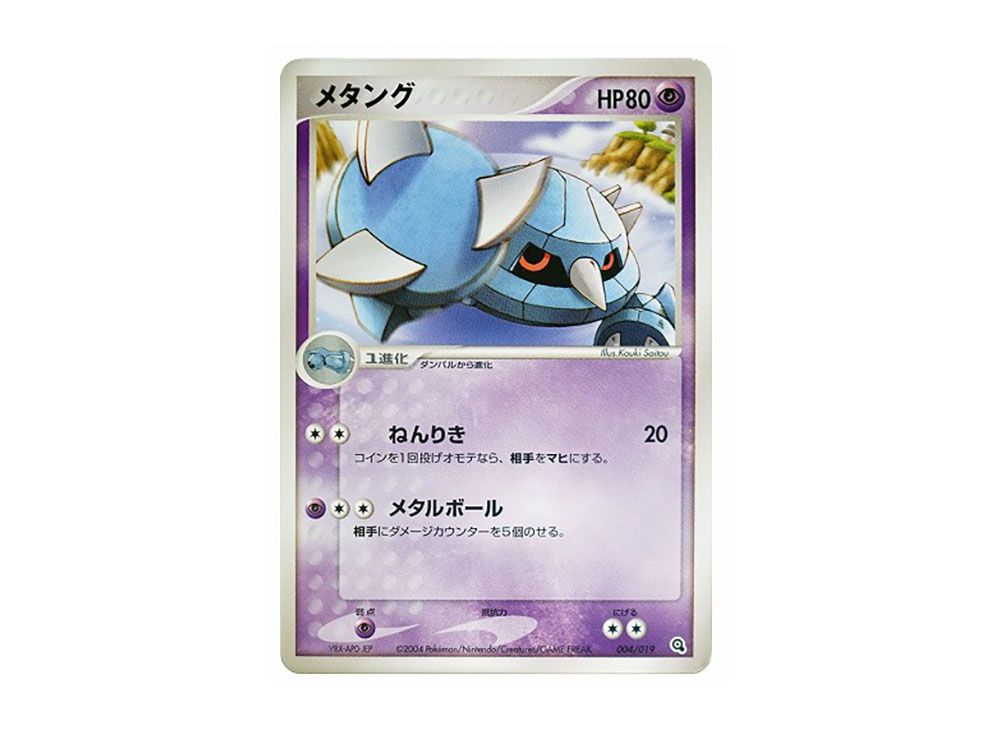 Metang [ADV 004/019](Pre-Built Starters "Metagross Deck") | SNKRDUNK