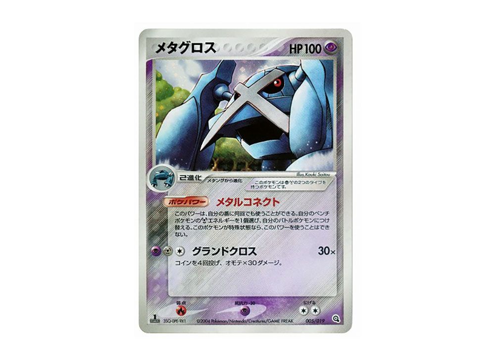 Metagross :1ED [ADV 005/019](Pre-Built Starters "Metagross Deck ...