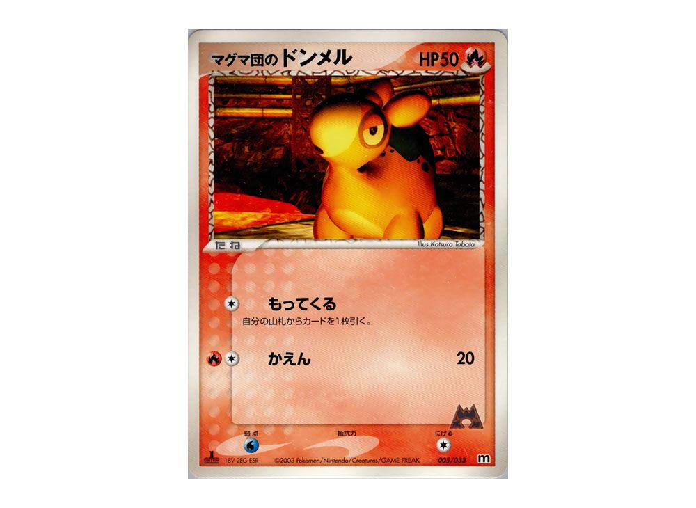 Team Magma's Numel :1ED [M 005/033](Pre-Built Deck "Team Magma Half ...