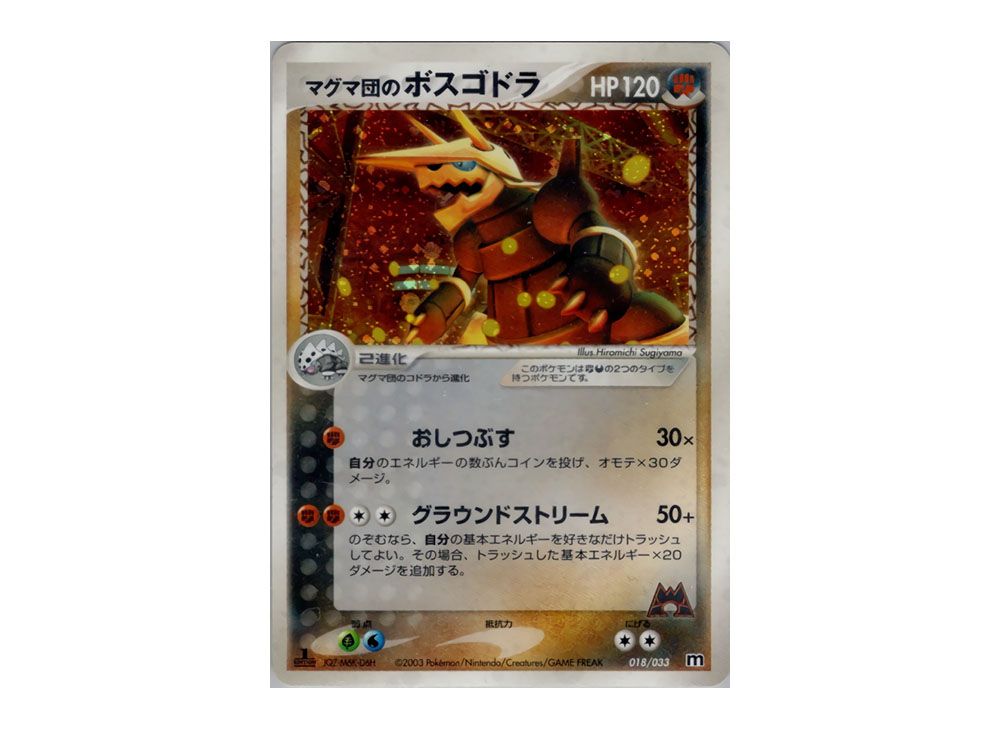 Team Magma's Aggron :1ED [M 018/033](Pre-Built Deck "Team Magma Half ...