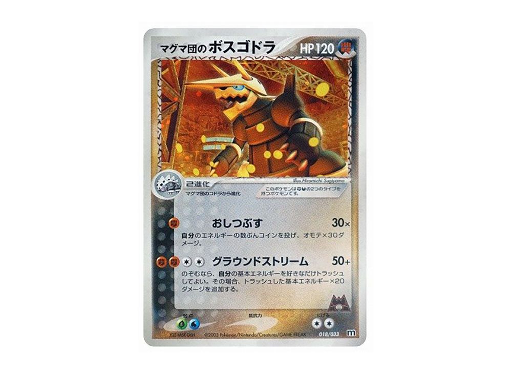 Team Magma's Aggron [M 018/033](Pre-Built Deck "Team Magma Half Deck W ...