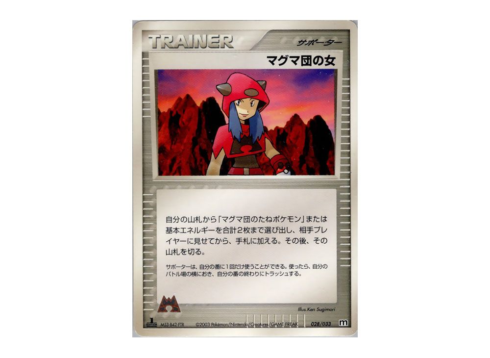 Team Magma's Woman :1ED [M 028/033](Pre-Built Deck "Team Magma Half ...