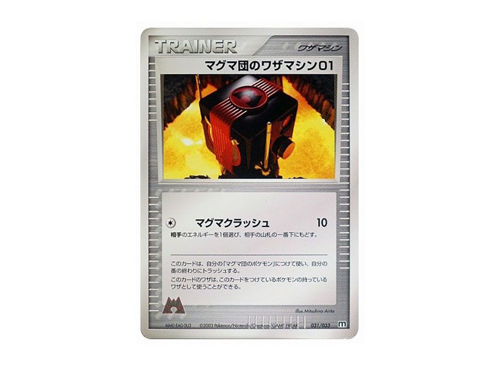 Team Magma's Technical Machine 01 [M 031/033](Pre-Built Deck "Team ...