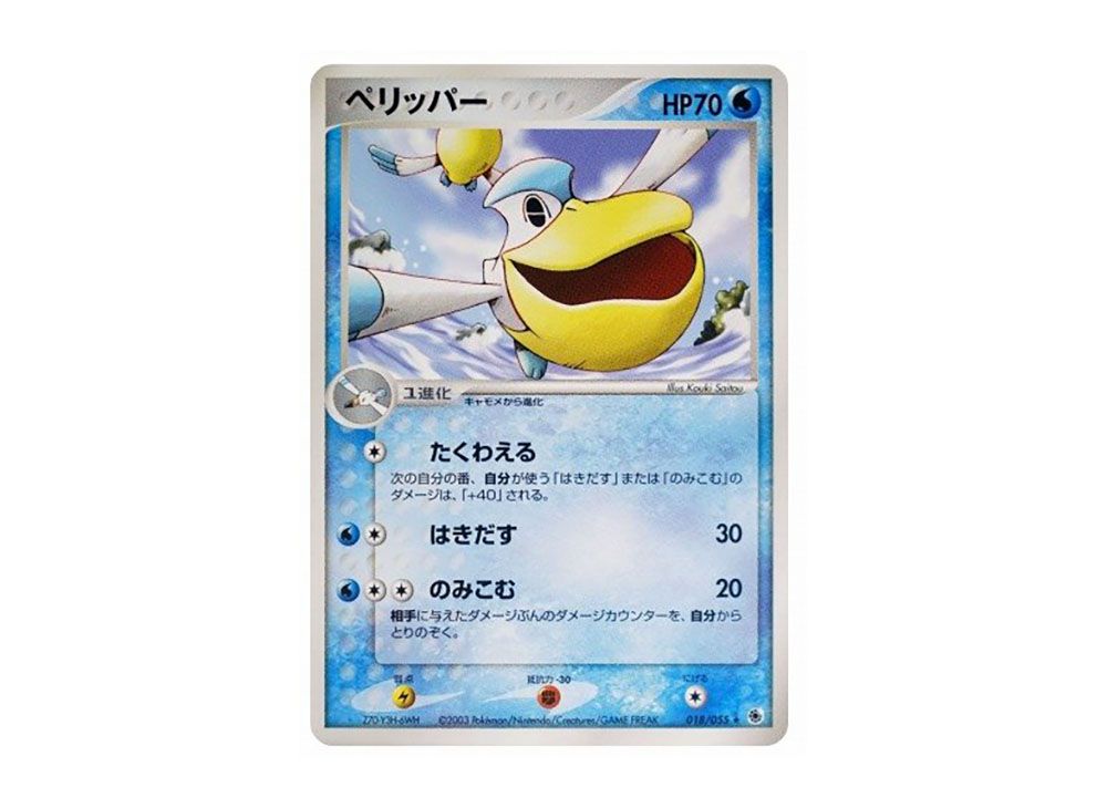 Pelipper [ADV1 018/055](Pokemon Card Game ADV "First Edition Expansion ...