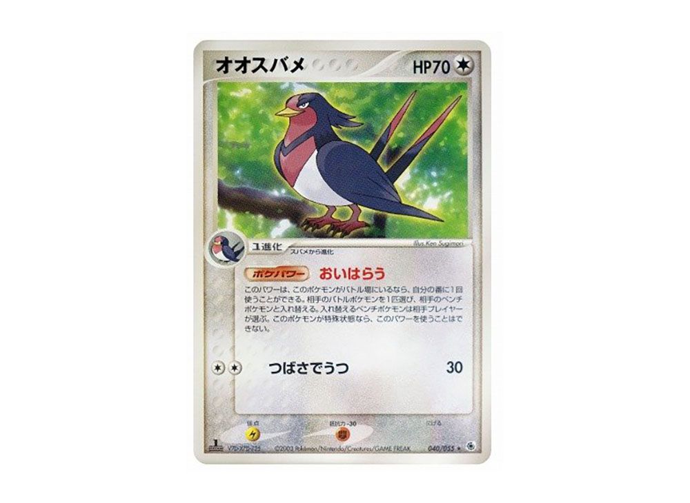 Swellow :1ED [ADV1 040/055](Pokemon Card Game ADV "First Edition ...