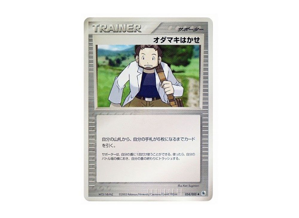 Professor Birch [ADV1 054/055](Pokemon Card Game ADV "First Edition ...