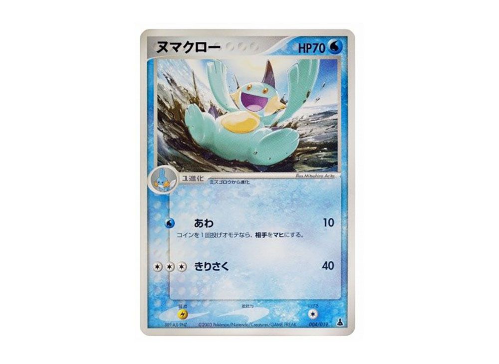 Marshtomp [ADV1-M 004/019](Pre-Built Starters "First Edition Mudkip ...