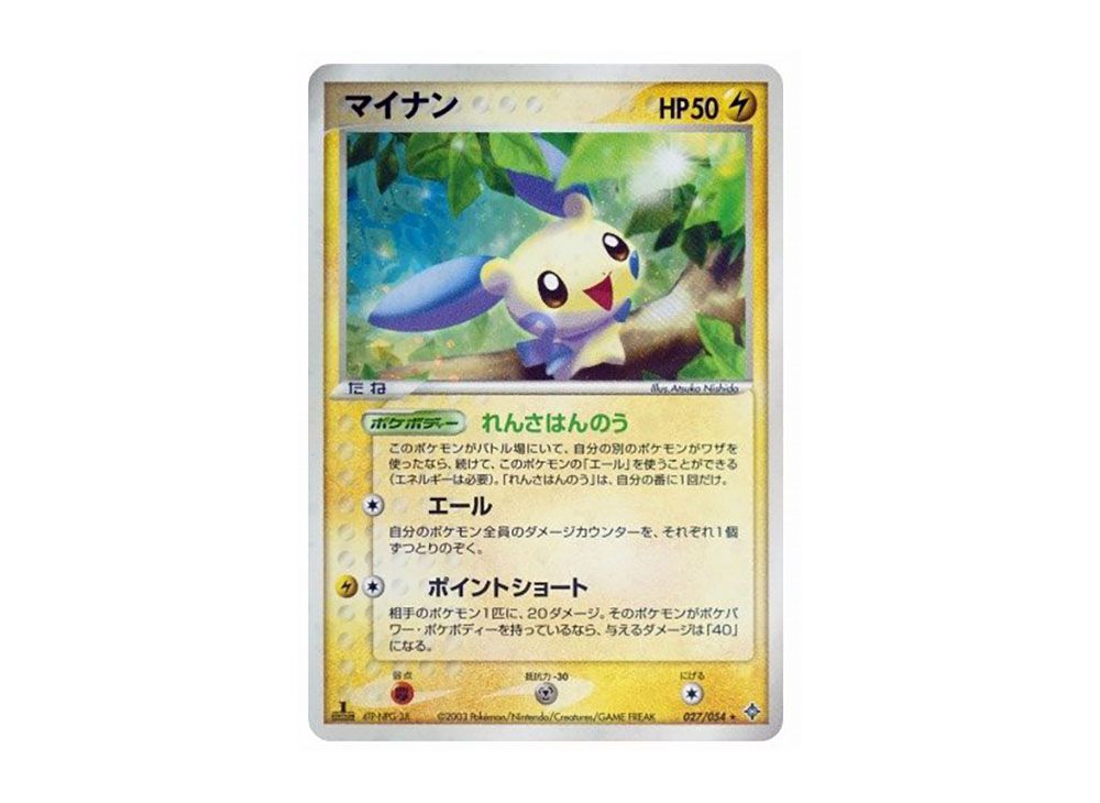 Minun :1ED [ADV3 027/054](Expansion Pack Vol.3 "Champion of the Sky ...