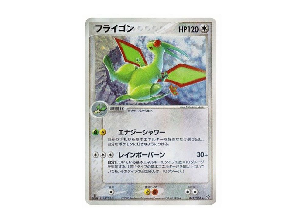 Flygon :1ED [ADV3 041/054](Expansion Pack Vol.3 "Champion of the Sky ...