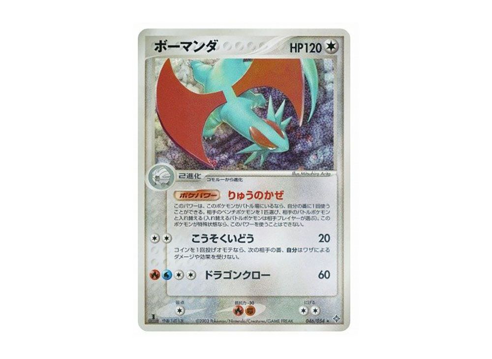 Salamence :1ED [ADV3 046/054](Expansion Pack Vol.3 "Champion of the Sky") | SNKRDUNK