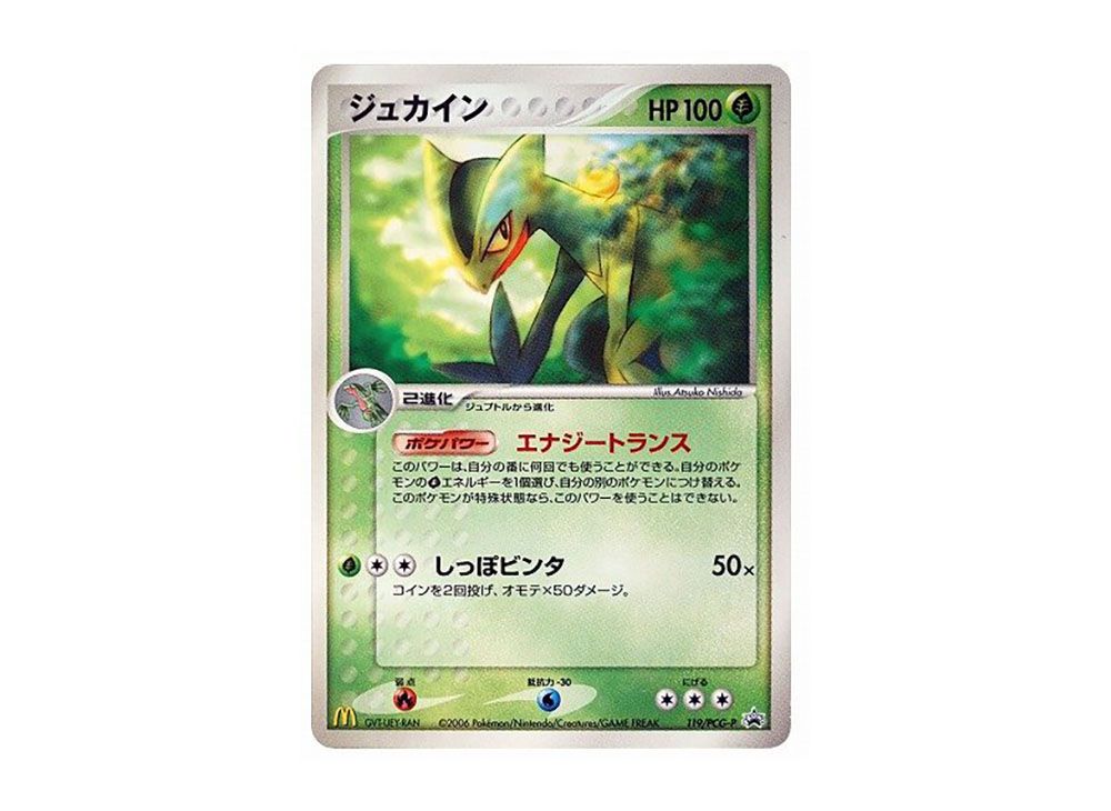 Sceptile P [PCG-P 119](Promotional Cards "Mcdonald's Original February 2006") | SNKRDUNK