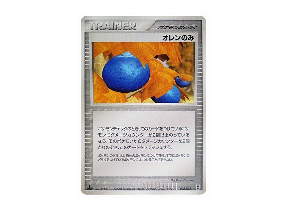 Oran Berry :1ED [PCG 008/015](Master Kit "Sideboard") | SNKRDUNK
