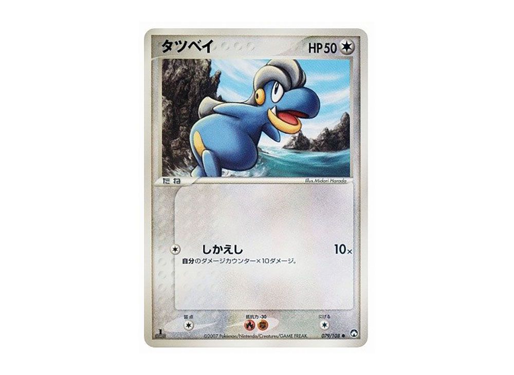 Bagon :1ED [PCG-WC 079/108](World Champions Pack) | SNKRDUNK