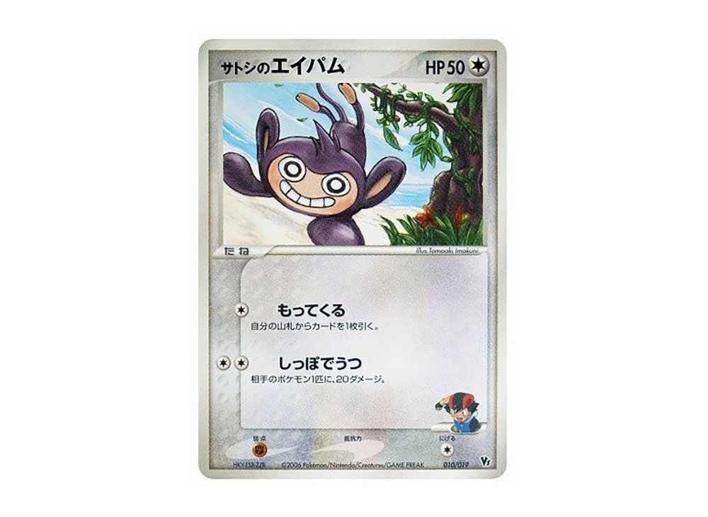 Ash's Aipom [2006 VS 010/019](Movie Release Commemorative VS Pack ...