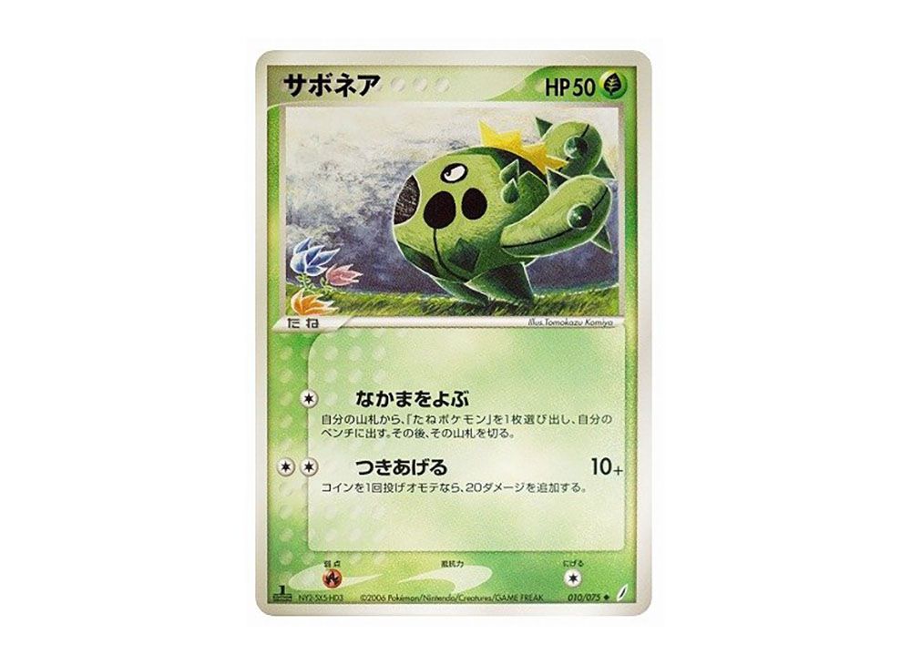 Cacnea :1ED [PCG8 010/075](Expansion Pack "Miracle of Crystal") | SNKRDUNK