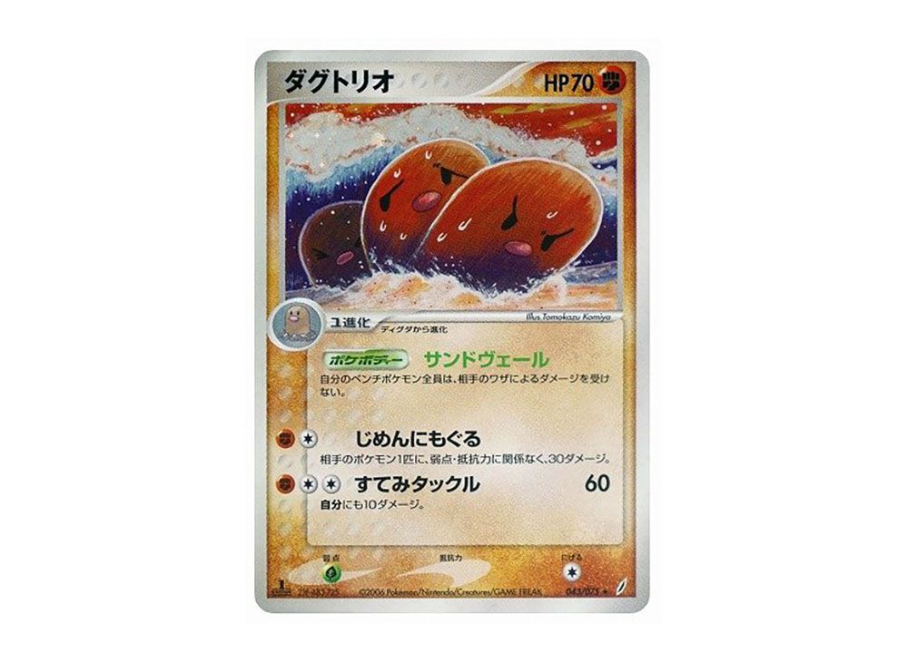 Dugtrio :1ED [PCG8 043/075](Expansion Pack "Miracle of Crystal") | SNKRDUNK