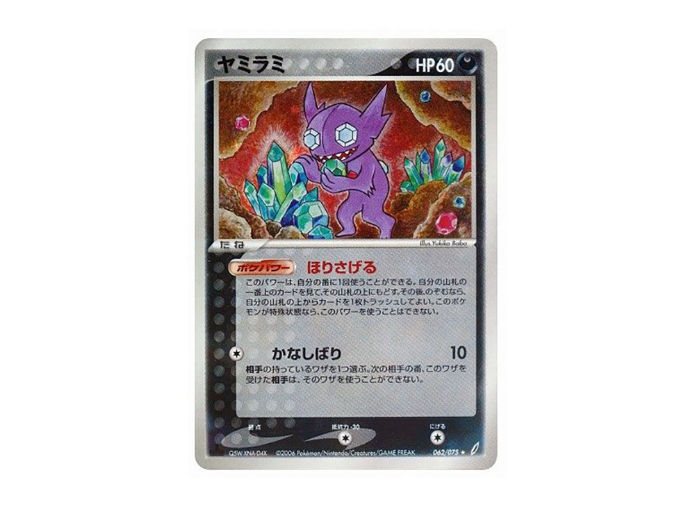 Sableye :1ED [PCG8 062/075](Expansion Pack "Miracle of Crystal") | SNKRDUNK